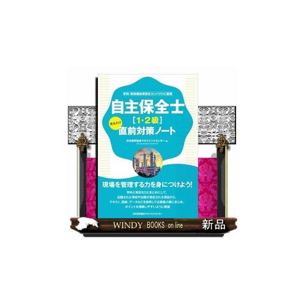 【発売日：2025年08月27日】2001年にスタートした自主保全士検定試験は、設備に強いオペレーターとなるために必要な4つの能力「異常発見能力」「処置・回復能力」「条件設定能力」「維持管理能力」を身につけることを目的としています。これまで...
