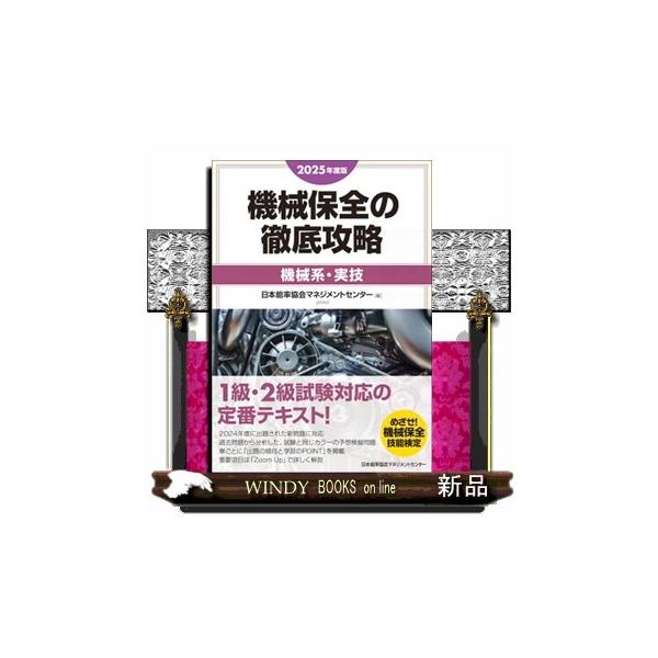 １級・２級試験対応の定番テキスト！２０２４年度に出題された新問題に対応。過去問題から分析した、試験と同じカラーの予想模擬問題。章ごとに「出題の傾向と学習のＰＯＩＮＴ」を掲載。重要項目は「Ｚｏｏｍ　Ｕｐ」で詳しく解説。