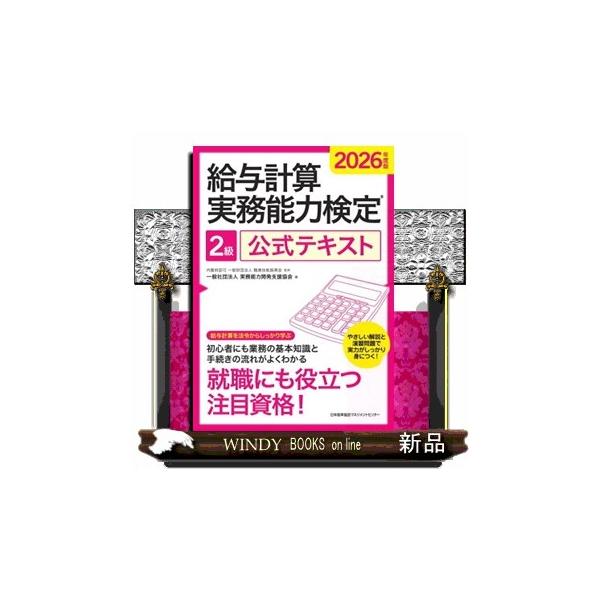 【発売日：2026年05月29日】フリーランスなどの働き方の多様化が進む昨今ですが、多くの社会人は被雇用者として組織の業務に当たり、報酬として給与を受け取ります。しかし、その給与額については基本給だけではなく、就業規則や法律で定められた各種...
