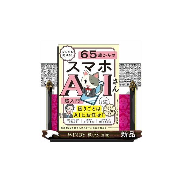 ハルメク2026年7月号AI特集で「スマホとAIの先生」として著者インタビュー掲載「AIって何？」「難しそうで私には関係ない」〓〓そう思っていませんか？本書はスマホ講師として10年以上、YouTubeチャンネルで19万人を超える人々にスマホ...