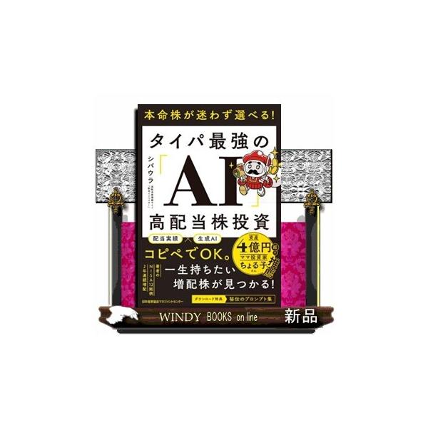 『ママ投資家が育休中に1億貯めた株式投資』人気投資家ちょる子さん推薦！「投資を始めなければ」と思いつつ、毎日の仕事に追われて時間がない。高配当株投資に興味はあるが、どの銘柄を選べばいいのかわからない。そんな悩みを抱えるすべての人に贈る、配当...