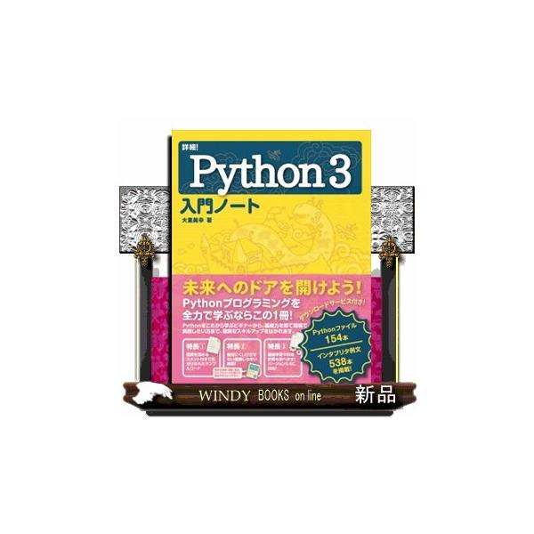 Ｐｙｔｈｏｎプログラミングを全力で学ぶならこの１冊！Ｐｙｔｈｏｎをこれから学ぶビギナーから、基礎力を得て現場で実践したい方まで、確実なスキルアップをはかれます。