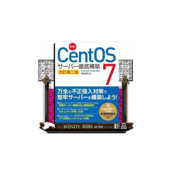 Ｗｅｂ、メール、データベース、ＤＮＳ、オンラインストレージなど各種サーバー構築方法を徹底詳解！アンチウイルス、ＳＥＬｉｎｕｘ、バックアップなどセキュリティ対策も万全！ＳＯＨＯ・自宅サーバー＋ダイナミックＤＮＳやＶＰＳ環境などでネット上に公開！