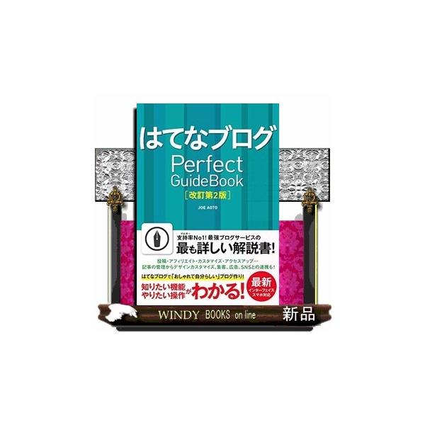 投稿・アフィリエイト・カスタマイズ・アクセスアップ…記事の管理からデザインカスタマイズ、集客、広告、ＳＮＳとの連携も！基本操作から活用ワザまで知りたいことが全部わかる！