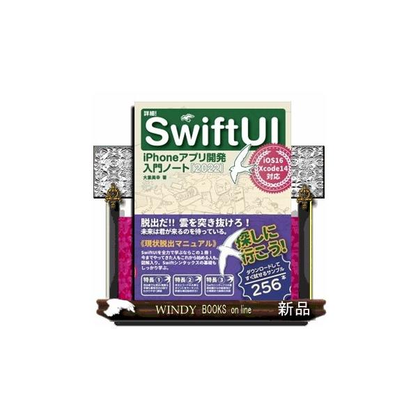 ＳｗｉｆｔＵＩを全力で学ぶならこの１冊！今までやってきた人もこれから始める人も。図解入り。Ｓｗｉｆｔシンタックスの基礎もしっかり学ぶ。初心者でも安心！複雑な手順も番号付きの図でわかりやすく解説。本文とコードの大事なポイントをマーキング。詳細...