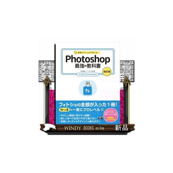 フォトショの全部が入った１冊！初心者も一気にプロレベル！！やさしい解説と見やすい図解！詳しく学べて応用ワザまで身に付く！写真レタッチにもデザインにも使えます！！
