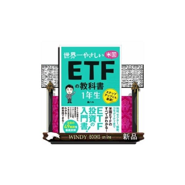 １時限目　ＥＴＦ投資の基礎知識２時限目　米国株式ＥＴＦ３時限目　全世界・地域・各国株式ＥＴＦ４時限目　セクター・テーマ別株式ＥＴＦ５時限目　ファクターＥＴＦ６時限目　債券ＥＴＦ７時限目　その他のＥＴＦ