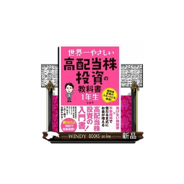 高配当株投資の入門書！優良高配当株の選び方、決算書のチェックポイント、買い時までこの１冊で全部わかる！