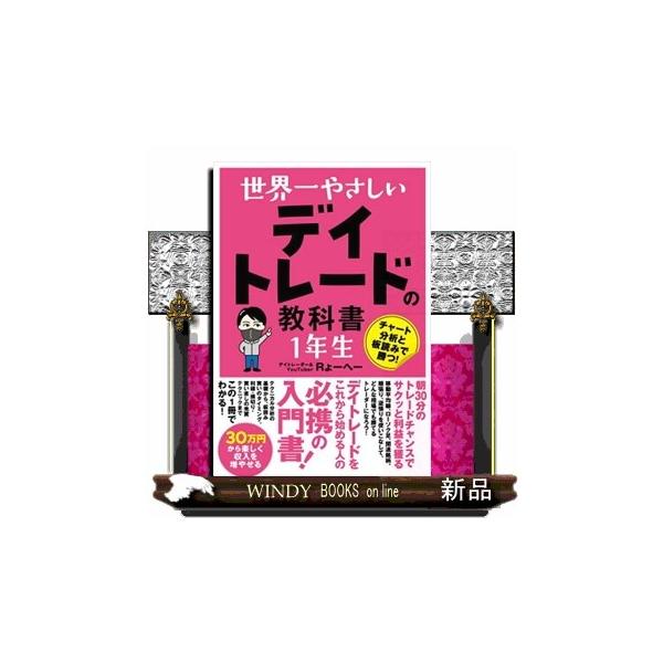朝３０分のトレードチャンスでサクッと利益を獲る。移動平均線、ローソク足、関連銘柄、順張り、逆張りを使いこなして、どんな相場でも勝てるトレーダーになろう！デイトレードをこれから始める人の必携の入門書！テクニカル分析の基礎から、板読み買いのタイ...