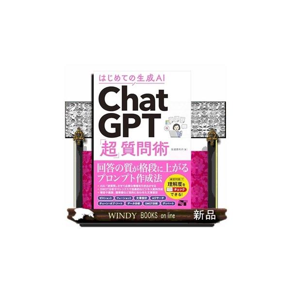 【発売日：2026年03月23日】生成AIの回答の質が格段に上がるプロンプト作成法がわかる！生成AIの選択肢が増えるほど、成果を分けるのはAIの種類ではなく、どう頼むかです。AIは言葉で動くため、目的や条件の伝え方を少し工夫するだけで、返っ...