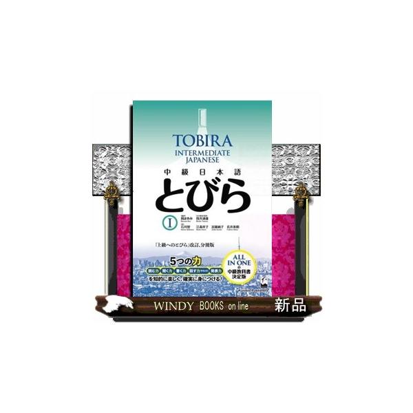 Ｕｎｉｔ　１：日本をもっと知ろう（日本の名所や名物をもっと知ろう；私の日本語は大丈夫？；日本のかわいいＡＩロボット）Ｕｎｉｔ　２：日本の考えにふれてみよう（武道の心とスポーツ；世界に広がる日本の味；年中行事や習慣から日本を考えよう）Ｕｎｉｔ...