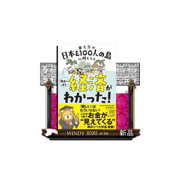 金利、国債、為替、インフレ、ＭＭＴ、景気って誰が決めてるの？寓話で学べるビジネス教養。