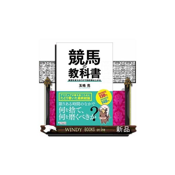 【発売日：2023年02月17日】発行：オーパーツ・パブリッシング■諦めてはいけない!! アマチュアが勝ち抜くためにたどり着いた最終結論時間が限られている中で、どうすれば競馬で勝てるのか？ プロのように四六時中競馬のことを考えている人を相手...