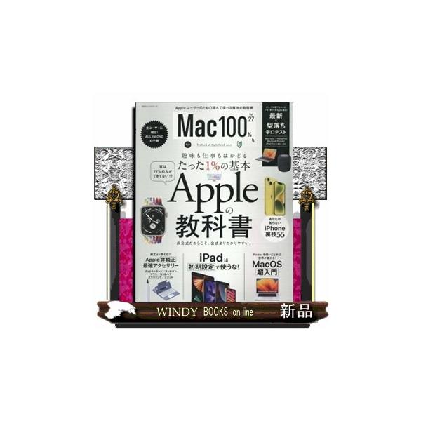 最新OS「Ventura」の解説とともに、火っと続きで販売台数も伸びているApple製品の使い方ガイドから、サブスクサービスなどの楽しみ方まで、Appleユーザーに寄り添った内容になります。