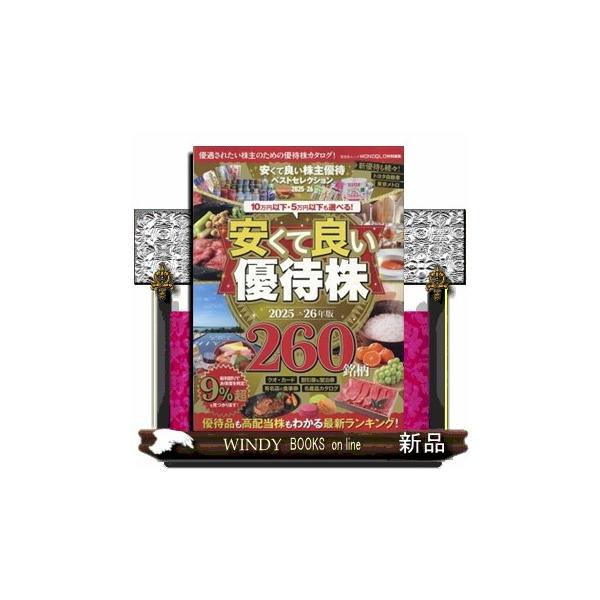 優良優待銘柄をカタログ形式で紹介するとともに、新NISAを絡めた購入戦略も紹介します。