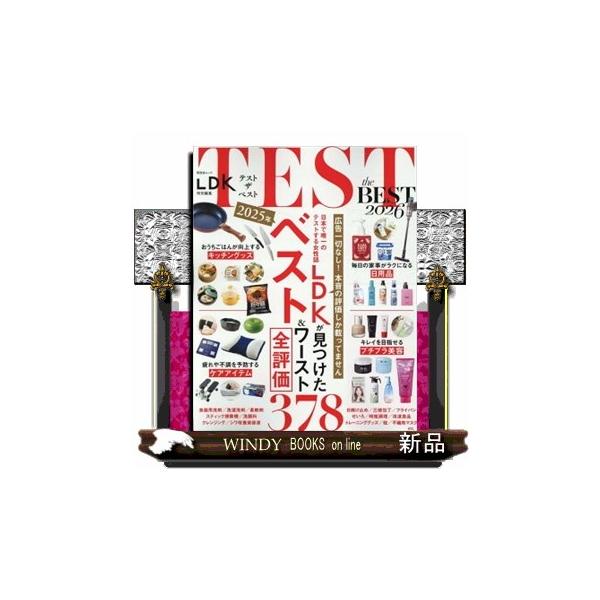 衣食住にまつわるオールジャンルの商品について、テストを重ねて分かった本当に良いモノを紹介