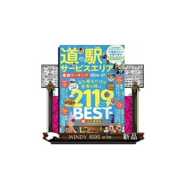 【発売日：2026年04月06日】旅の途中で立ち寄るだけで充実度アップ！