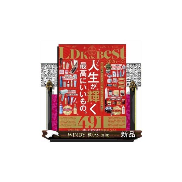 【発売日：2026年04月22日】LDK＆LDK the Beautyの最新ベスト