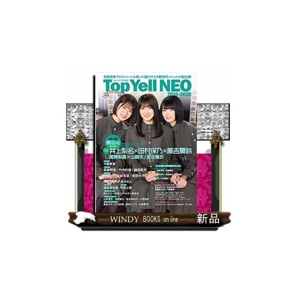 【発売日：2019年12月27日】出版社  竹書房   著者  Top Yell NEO編集部   内容: シリーズ最新作!2019年のアイドルシーンを彩った話題のユニットや2020年要注目のNEW COMERを先取りチェック!!