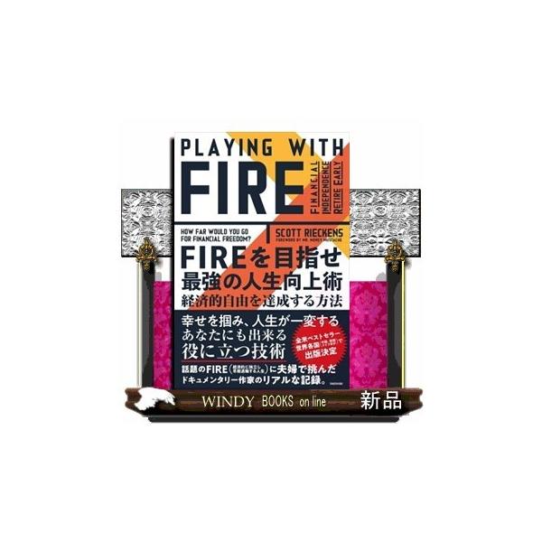 内容：幸せな人生への近道は、いくつかの簡単な選択。幸せを掴み、人生が一変するあなたにも出来る役に立つ技術。話題のＦＩＲＥ（経済的に独立し早期退職する人生）に夫婦で挑んだドキュメンタリー作家のリアルな記録。$$目次「仕事をして、食べて、寝