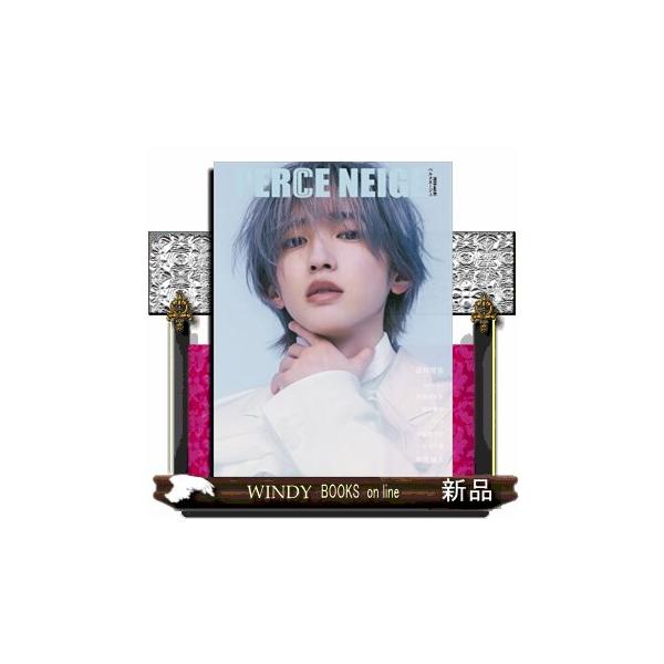 【発売日：2026年02月14日】「PERCE NEIGE」［ペルスネージュ］ vol.01【表紙：『君が最後に遺した歌』道枝駿佑】《特集12ページ》［巻頭グラビア＆インタビュー］『君が最後に遺した歌』心溶かす、最高純度のモーメント道枝駿佑...