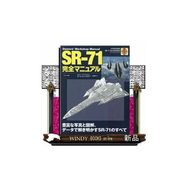 内容：豊富な写真と図解、データで解き明かすＳＲ‐７１のすべて。$$目次第１章 ＳＲ‐７１開発計画と派生型第２章 ＳＲ‐７１出撃第３章 ＳＲ‐７１解剖第４章 プラット＆ホイットニーＪ５８‐Ｐ４エンジンとインレット推進システム第５章 パイロ