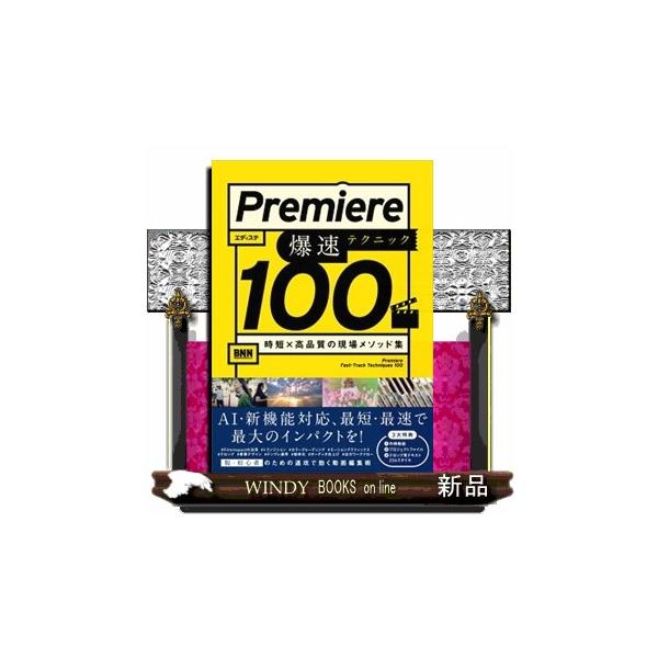 ＡＩ・新機能対応。最短・最速で最大のインパクトを。掴みを作るオープニング＆タイトル、トランジション、カラーグレーディング、テロップ＆モーショングラフィックス、装飾＆背景デザイン、テンプレ運用と効率化、オーディオ仕上げに出力ワークフローまで―...