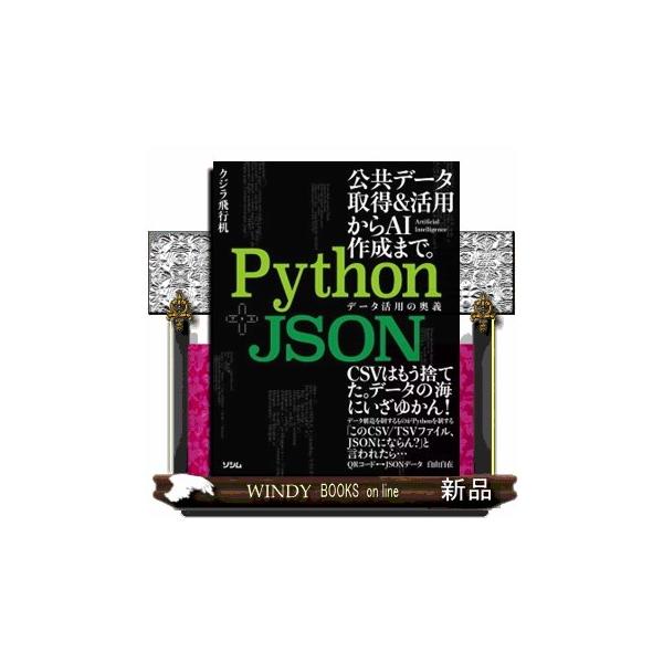 ＣＳＶはもう捨てた。データの海にいざゆかん！データ構造を制するものがＰｙｔｈｏｎを制する。「このＣＳＶ／ＴＳＶファイル、ＪＳＯＮにならん？」と言われたら…。ＱＲコード⇔ＪＳＯＮデータ自由自在。