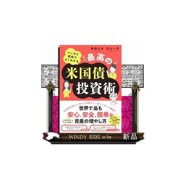 米国債投資にはたくさんのメリットがある！米国債投資の入門から実践まで一番ていねいに解説！！世界で最も安心、安全、簡単な資産の増やし方。ＮＩＳＡ、ｉＤｅＣｏ＋米国債で最強のポートフォリオをつくる！
