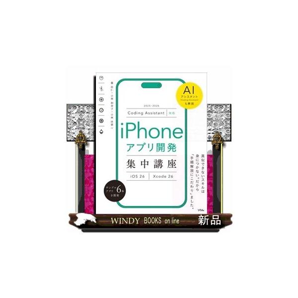 真似できないスキルは身につかない。だから「手順解説にこだわり」ました。サンプルアプリ６本を開発。ＡＩアシスタント（Ｃｏｄｉｎｇ　Ａｓｓｉｓｔａｎｔ）も解説。