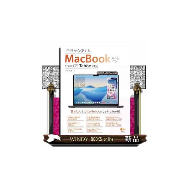 買った人もこれからの人もしっかりわかる！洗練された新設計のＵＩに完全対応。ＰＤＦも標準アプリで編集できる。ｉＷｏｒｋでビジネス書類が作成できる。作文、要約、画像生成、ＡＩ機能が簡単に使える。ウィジェットなどの画面のカスタマイズも自由自在。Ｌ...