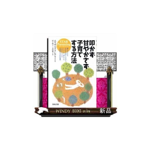 親も子どもも自分を大切にしながらシンプルで、誰にでも今日からできる具体的な方法が満載。