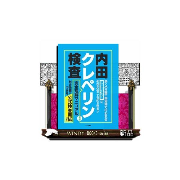 単純な２つの数字の足し算がなにを意味するのか、その根拠を完全解説！「内田クレペリン検査」について知って受験するか、知らないで受験するか、それが内定への分岐点。
