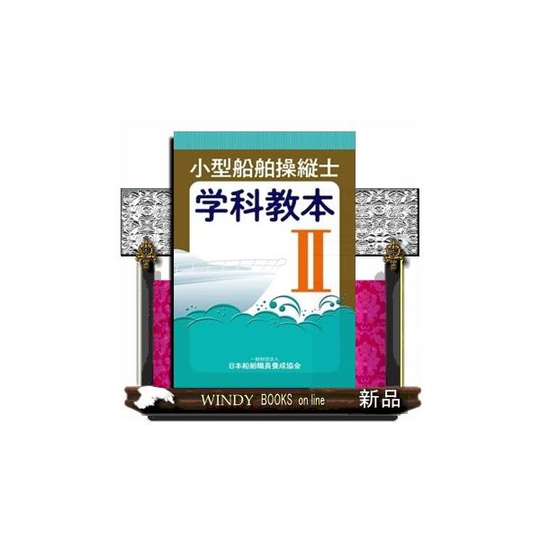 「一級」免許を取得しようとする人のための学科テキスト。