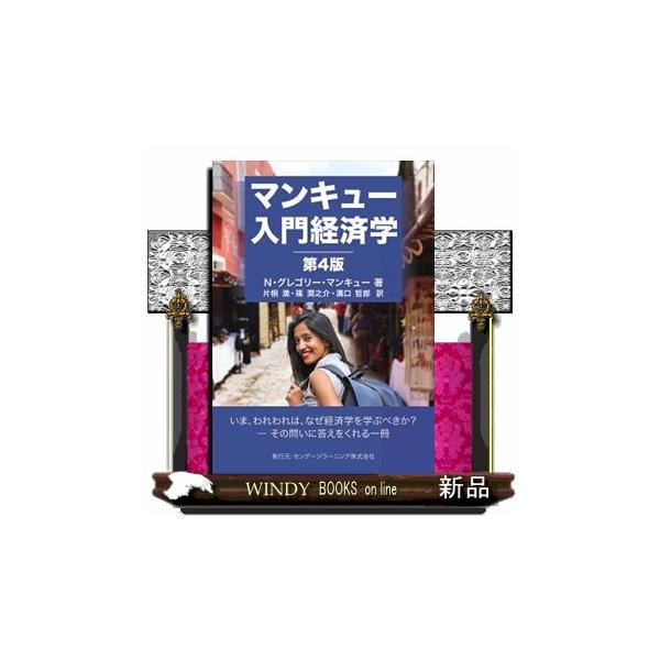いま、われわれは、なぜ経済学を学ぶべきか？―その問いに答えをくれる一冊。