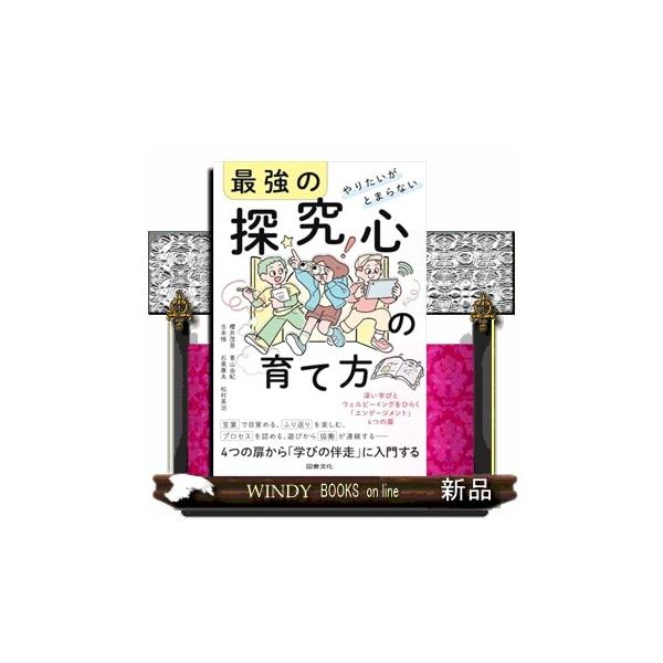 【発売日：2026年06月16日】「もっと知りたい！」と目を輝かせる子――　「どうすればもっと良くできる？」と改善を重ねていく子――　「やればできる」と粘り強く挑戦し続ける子――　「みんなで考えたい」と探究を共に深めていく子――こうした子ど...