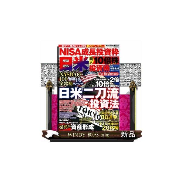 【Introcuotion】NISA成長投資枠でテンパガーをつかむ！！日米株式二刀流投資の利点資金配分を考え割安成長株に投資資金配分と投資戦略を棟ってみよう【Chapter1】 日米誰もが再現できる成長株投資の基本日米成長株投資の基本成長株...