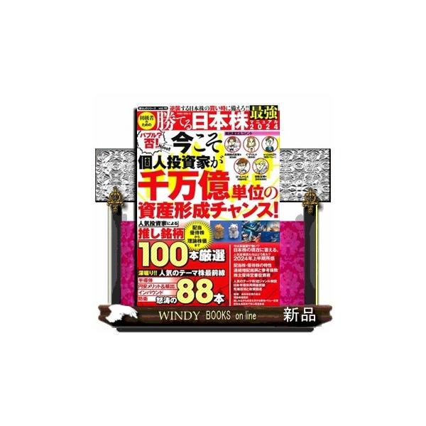【Introduction】勝てる日本株日本株の現在年初来　株式市場についての所感ぐでりん氏　朝香友博氏　 v-com2氏　はっしゃん氏　長期株式投資氏【Chapter1】個別株投資の基本配当株・優待株の特性長期株式投資氏の選ぶ　配当銘柄2...