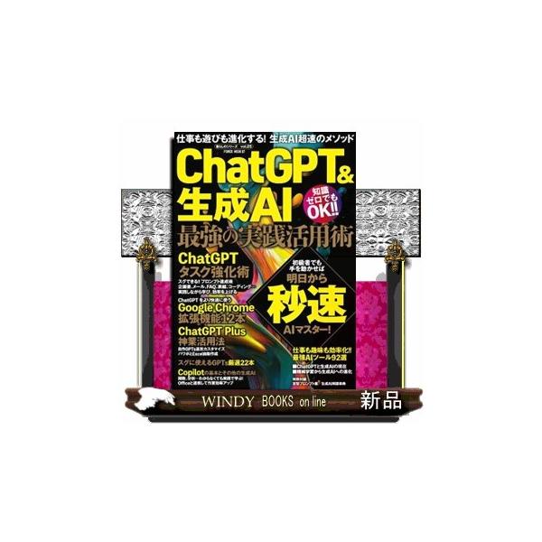 イントロダクションChatGPTと生成AIの現在   2生成AIで何ができるのか?   4生成AI使いこなしのヒント   6チャプター1 知識なしでもできる! ChatGPT速攻速成術ChatGPTで何ができるのか?   8Task 1　ま...