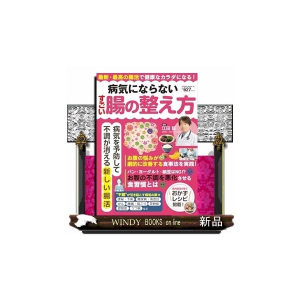 CONTENTS江田式健康診断表　1漫画　腸を元気にする食習慣と生活習慣　4大腸・小腸の構造と役割　8腸は消化・吸収の要となっている　10腸は全身の健康状態に影響を及ぼす　12免疫力を高める酪酸菌のすごい力　14腸はウイルスなど外敵とも戦っ...