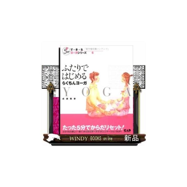 準備編（よきパートナーへ向けて；注意事項；安楽呼吸法―すべてのバランスを整える　ほか）健康編（互いの弱点を補って、健康になろう；背中を圧すポーズ―肩こりや背中の痛みに；亀と寝台のポーズ―内臓機能の促進ほか　ほか）愛情編（思いやりの心を育もう...