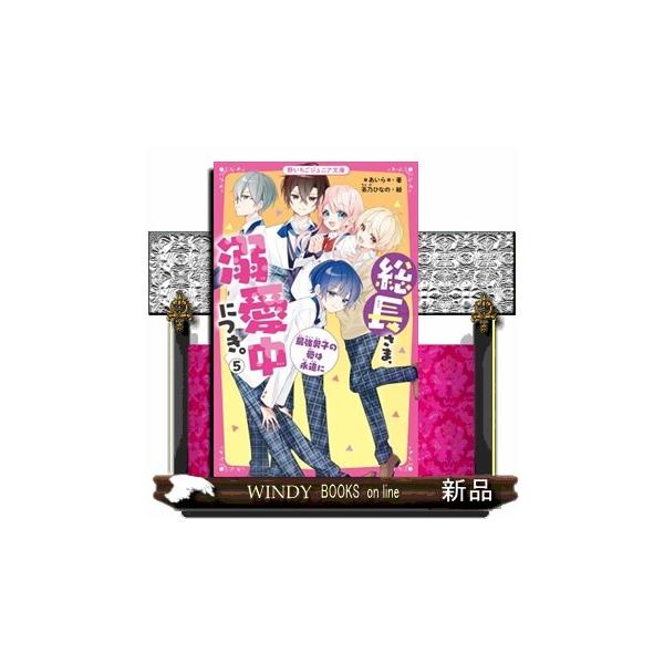 伝説の最強美少女・サラと由姫の繋がりを疑ったｆａｔａｌメンバーの夏目は、ｎｏｂｌｅに宣戦布告！由姫を守るため、総長の蓮を筆頭に、最強男子たちは動きだす…。緊迫の中、由姫はかつて仲間だったｆａｔａｌと分かりあうため、自ら全員に正体を明かした…...