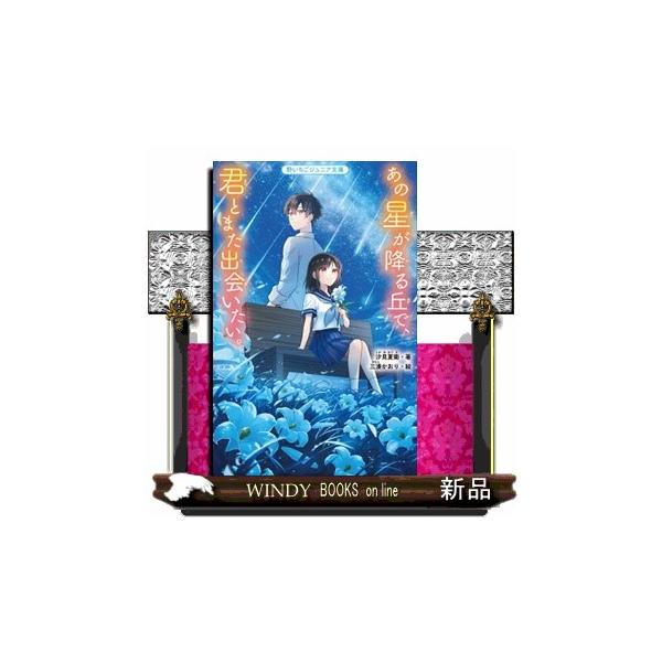 中２の涼は転校先の学校で、どこか大人っぽい同級生・百合と出会う。初めて会うのになぜか懐かしく、ずっと前から知っていたような不思議な感覚。まわりから浮くほどまっすぐな百合に、どんどん惹かれていく涼は、告白しようとするけど…百合から聞かされたの...