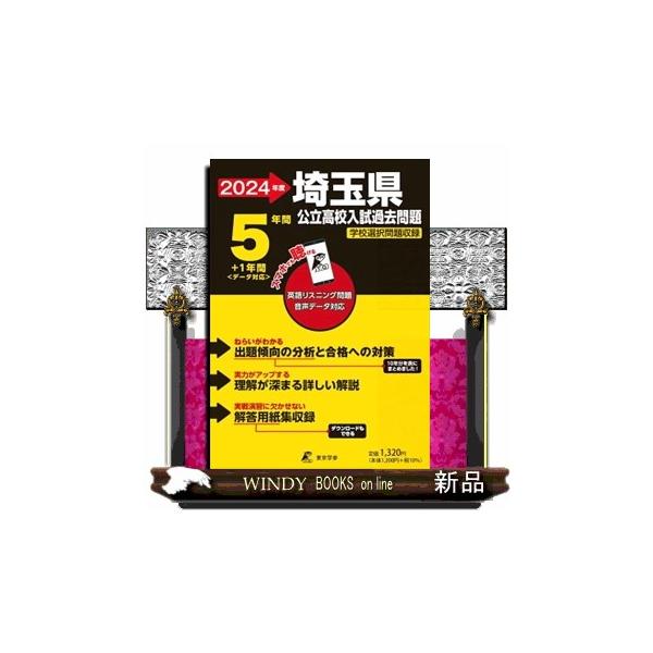 平成30年度〜2023年度　数学・英語・理科・社会・国語*平成30年度〜2023年度は数学と英語に学校選択問題を収録しております。*平成30年度　国語の大問１は，問題に使用された作品の著作権者が二次使用の許可を出していないため，問題を掲載し...