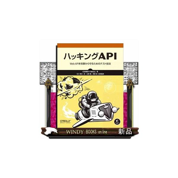 Ｗｅｂ　ＡＰＩは近年急速に利用が拡大しています。ＡＰＩの呼び出しが全Ｗｅｂトラフィックの８０％以上を占めるほど、Ｗｅｂサービスに欠かせない技術となっている一方で、Ｗｅｂ　ＡＰＩに対するサイバー攻撃も急増しており、そのセキュリティ対策はあらゆ...