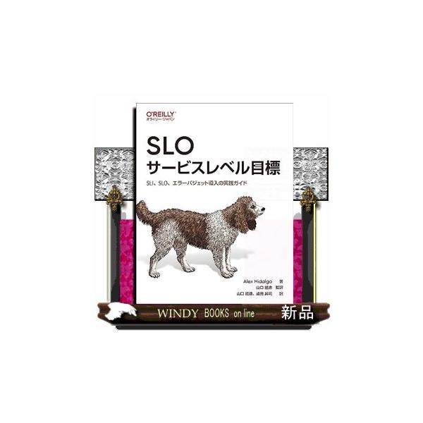 SREやDevOpsでの運用の要、サービスレベル目標（SLO）を詳細に解説！サービスレベル目標（SLO）とは、ユーザーの満足度に強い相関があるメトリクスを用いた、開発と運用の目安となるものです。SLOに基づいた運用は、ユーザー視点で高い信頼...