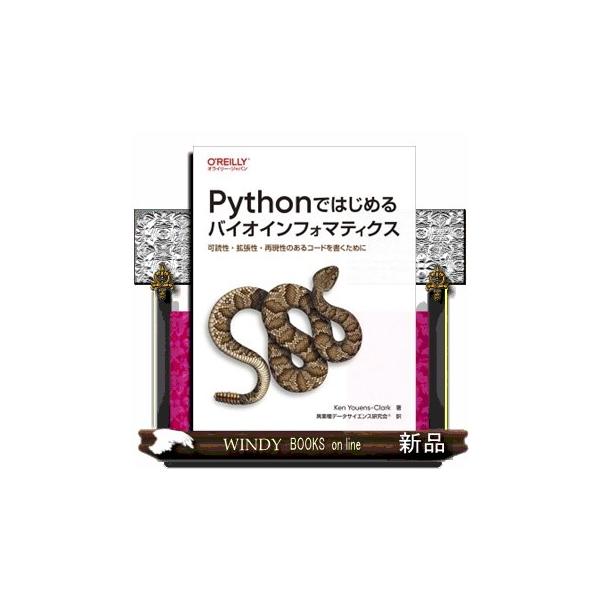 本書はＰｙｔｈｏｎを使ったバイオインフォマティクス研究のプログラミングスキルを学ぶことができる解説書です。Ｐｙｔｈｏｎが再現性のある科学的なプログラムを書くのに適していることに焦点を当て、バイオインフォマティクス分野におけるプログラムの文書...