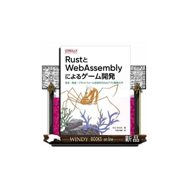 ＷｅｂＡｓｓｅｍｂｌｙの登場で、ＪａｖａＳｃｒｉｐｔを使わなくてもブラウザを操作することが可能になり、使い慣れた言語をブラウザ環境でも使うことができるようになりました。本書では、簡単なゲーム開発を通じて、ＪａｖａＳｃｒｉｐｔやＴｙｐｅＳｃｒ...