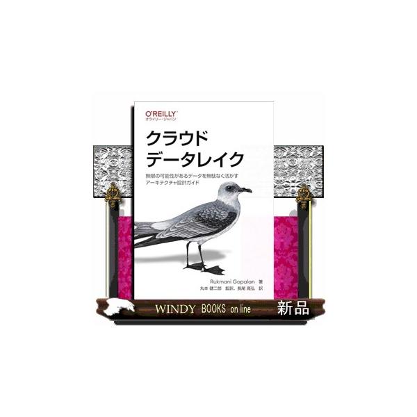 クラウドベースのビッグデータ戦略が組織にもたらす利点を学ぶ！企業にとって、データから価値を引き出すためのクラウドデータレイクアーキテクチャの重要性が増しています。本書は、クラウドデータレイクのセットアップ、管理、ガバナンスについて、包括的に...