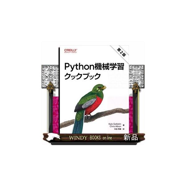 Ｐｙｔｈｏｎによる機械学習を行う上で、頻繁に遭遇すると思われる２１６の問題とその解決策を紹介します。データ構造、数値データ、カテゴリデータ、テキスト、画像、日時データの取り扱いといった基本から、特徴量抽出、次元削減、モデルの評価と選択、線形...